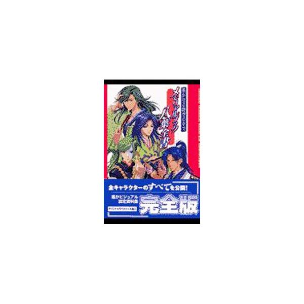 ■カテゴリ：中古本■ジャンル：料理・趣味・児童 マンガ■出版社：光栄■出版社シリーズ：■本のサイズ：単行本■発売日：2001/07/31■カナ：ハルカナルトキノナカデメモリアルブックハチヨウゼンショ ルビーパーティー