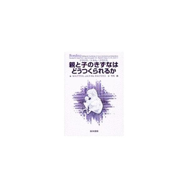 ■カテゴリ：中古本■ジャンル：スポーツ・健康・医療 医療■出版社：医学書院■出版社シリーズ：■本のサイズ：単行本■発売日：2001/08/01■カナ：クラウスケネルクラウスオヤトコノキズナワドウツクラレルカ ＰＨクラウス