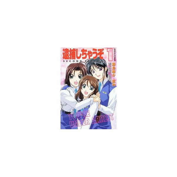 ■カテゴリ：中古コミック■ジャンル：復刻・愛蔵・文庫■出版社：講談社■掲載紙：アニメＫＣ■本のサイズ：Ｂ６版■発売日：2001/09/21■カナ：タイホシチャウゾセカンドシーズンアニメ フジシマコウスケ
