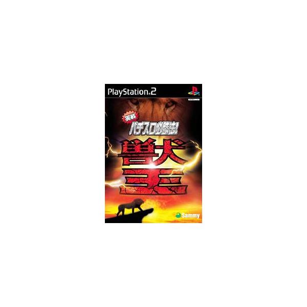 ■カテゴリ：中古ゲームソフト■機種：プレイステーション2■ジャンル：シミュレーション■メーカー：サミー■品番：SLPS20131■発売日：2001/10/25■カナ：ジッセンパチスロヒッショウホウジュウオウ