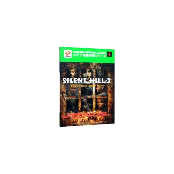 ■カテゴリ：中古本■ジャンル：料理・趣味・児童 ゲーム攻略本■出版社：コナミ■出版社シリーズ：ＰＳ２■本のサイズ：単行本■発売日：2001/10/05■カナ：サイレントヒルツーコウシキガイドブック フタバシャ
