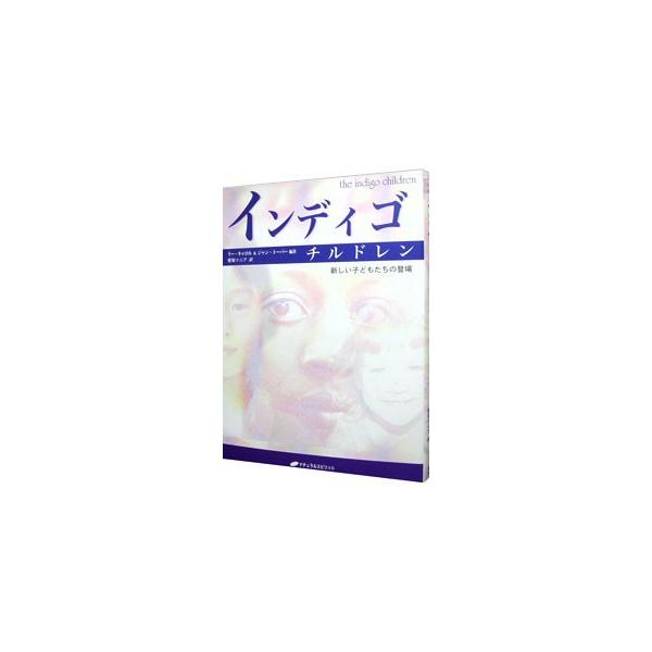 ■カテゴリ：中古本■ジャンル：教育・福祉・資格 教育その他■出版社：ナチュラルスピリット■出版社シリーズ：■本のサイズ：単行本■発売日：2001/08/08■カナ：インディゴチルドレン リーキャロル