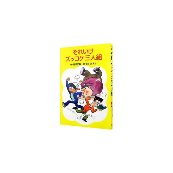 ■カテゴリ：中古本■ジャンル：料理・趣味・児童 児童読み物■出版社：ポプラ社■出版社シリーズ：ポプラ社文庫■本のサイズ：新書■発売日：1983/12/01■カナ：ソレイケズッコケサンニングミズッコケサンニングミ１ ナスマサモト