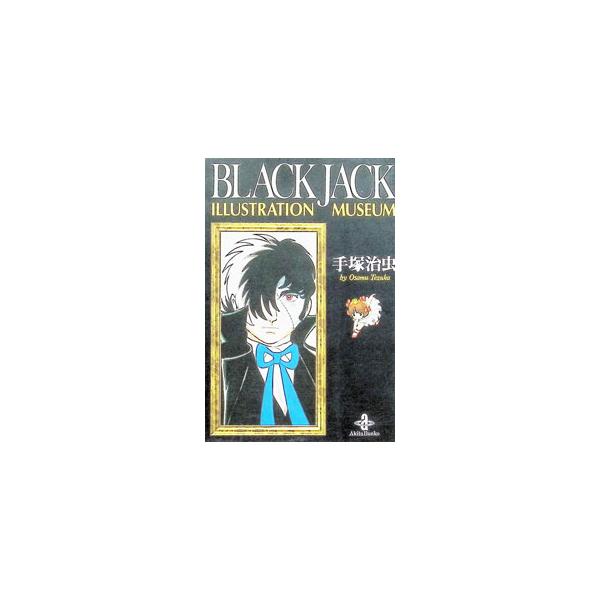 ■カテゴリ：中古コミック■ジャンル：復刻・愛蔵・文庫■出版社：秋田書店■掲載紙：秋田文庫■本のサイズ：文庫版■発売日：2001/10/10■カナ：ブラックジャックイラストレーションミュージアム テヅカオサム