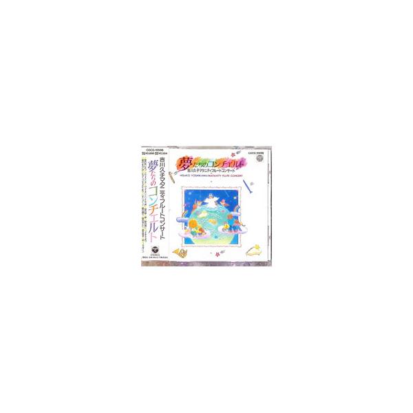 ■カテゴリ：中古CD■アーティスト：クラシック■ジャンル：クラシック その他■メーカー：コロムビアミュージックエンタテインメント■品番：COCG10598■発売日：1993/02/21■カナ：クラシック ユメタチノコンチェルトヨシカワヒサコ...