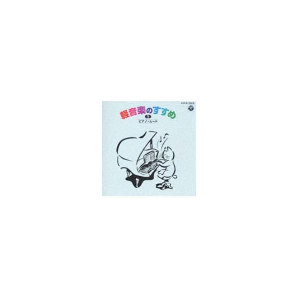 羽田健太郎をはじめとした実力派ピアニストたち4人が演奏するのは、ピアノという楽器のロマンティックな側面を十二分に満喫できる20のナンバー。知らず知らずのうちに、醸し出される音楽世界の豊かな情感のなかに浸っているというタイプのアルバムだ。■カ...