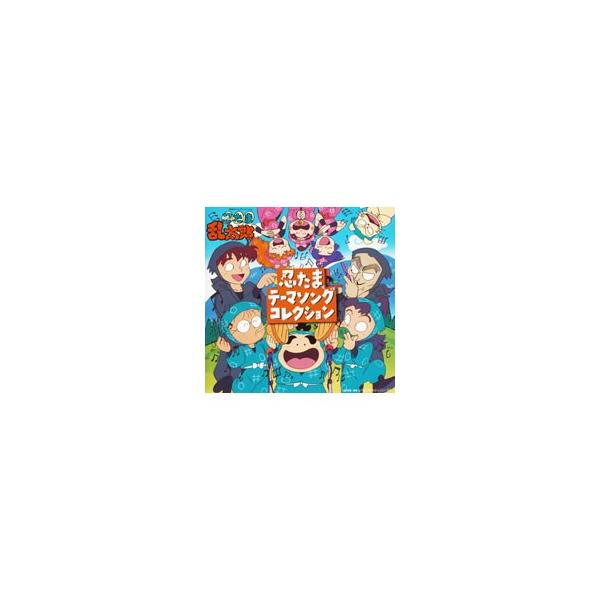 解散した“光GENJI”“光GENJI SUPER5”“SAY・S”“Junichi&amp;JJr”たちが歌う「忍たま」のアニメのテーマ・ソング。アニメ・ファン、アイドル・ファンどちらも大満足の1枚といえる。■カテゴリ：中古CD■アーティ...
