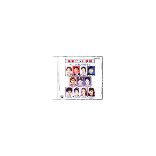 日本コロムビアに所属する演歌歌手のヒット曲集なのだが、なんといってもNHK朝の連続テレビ小説『ふたりっこ』(96〜97年)から生まれたオーロラ輝子(河合美智子)の(4)(14)が光る。輝ちゃん、永瀬正敏と共演した『ションベンライダー』の頃が...