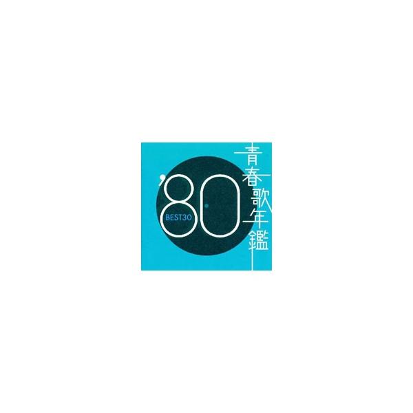 名曲がてんこ盛りのコンピレーションです。この80年盤では、山口百恵から田原俊彦や松田聖子の世代へと変わる瞬間をスロー・モーションで体感でき、YMOからシティ・ポップへの流れを追体感できて贅沢のキワミです。■カテゴリ：中古CD■ジャンル：ジャ...