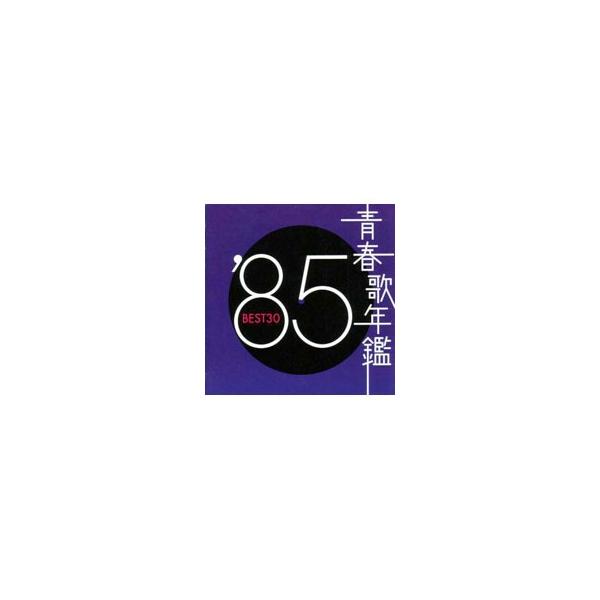■カテゴリ：中古CD■ジャンル：ジャパニーズポップス オムニバス■メーカー：ポニーキャニオン■品番：PCCA01481■発売日：2000/11/22■カナ：オムニバス セイシュンカネンカン８５ベスト３０■ENG：