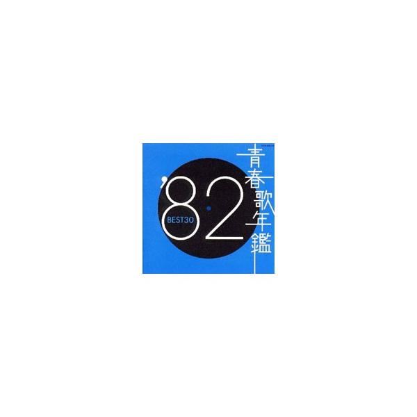 ■カテゴリ：中古CD■ジャンル：ジャパニーズポップス オムニバス■メーカー：コロムビアミュージックエンタテインメント■品番：COCA70257■発売日：2000/11/22■カナ：オムニバス セイシュンカネンカン８２ベスト３０■ENG：