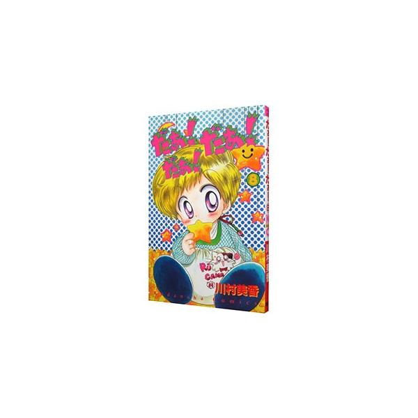 ■カテゴリ：中古コミック■ジャンル：少女■出版社：講談社■掲載紙：なかよしＫＣ■本のサイズ：新書版■発売日：2001/11/06■カナ：ダァダァダァ カワムラミカ