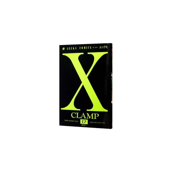 ■カテゴリ：中古コミック■ジャンル：少女■出版社：角川書店■掲載紙：あすかコミックス■本のサイズ：新書版■発売日：2001/11/17■カナ：エックス クランプ