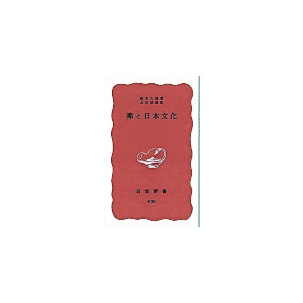 ■カテゴリ：中古本■ジャンル：産業・学術・歴史 学術その他■出版社：岩波書店■出版社シリーズ：岩波新書■本のサイズ：新書■発売日：1940/09/30■カナ：ゼントニホンブンカ スズキダイセツ