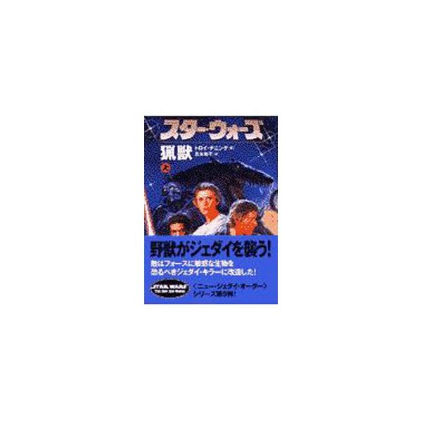 ■カテゴリ：中古本■ジャンル：文芸 小説一般■出版社：ソニー・マガジンズ■出版社シリーズ：ソニー・マガジンズ文庫■本のサイズ：文庫■発売日：2001/12/20■カナ：スターウォーズリョウジュウ トロイデニング