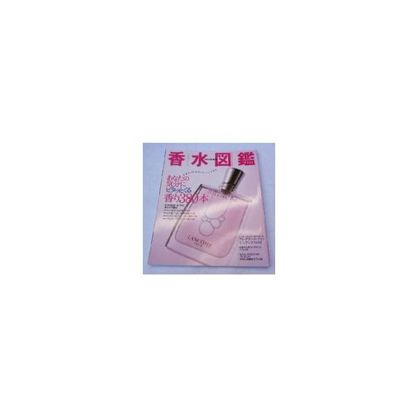 ■カテゴリ：中古本■ジャンル：産業・学術・歴史 化学全般■出版社：学研■出版社シリーズ：Ｌａｄｙ’ｓ　ｍｏｏｋ■本のサイズ：単行本■発売日：2002/01/01■カナ：フレグランスズカン