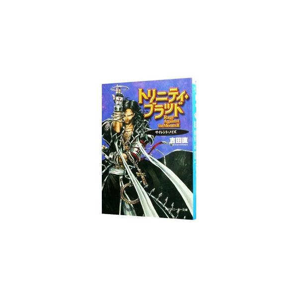 ■カテゴリ：中古本■ジャンル：文芸 ライトノベル　男性向け■出版社：角川書店■出版社シリーズ：角川スニーカー文庫■本のサイズ：文庫■発売日：2002/01/01■カナ：トリニティブラッドレイジアゲインストザムーンズ２サイレントノイズ ヨシダスナオ