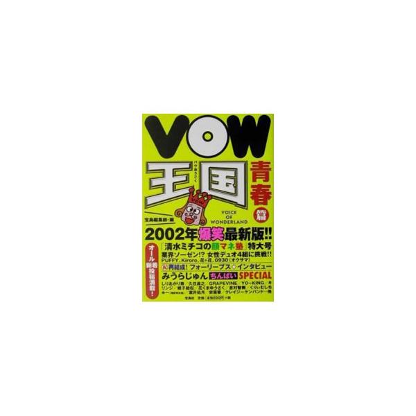 ■カテゴリ：中古本■ジャンル：産業・学術・歴史 図書館・読書その他■出版社：宝島社■出版社シリーズ：■本のサイズ：単行本■発売日：2002/01/01■カナ：バウオウコクセイシュンヘン タカラジマシャ