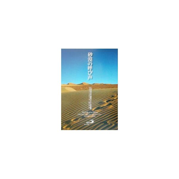 ■カテゴリ：中古本■ジャンル：産業・学術・歴史 キリスト教■出版社：サンパウロ■出版社シリーズ：■本のサイズ：単行本■発売日：2002/01/01■カナ：サバクノヨビゴエイエスノチイサイシマイマドレーヌノデンキ キャサリンスピンク