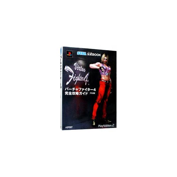 ■カテゴリ：中古本■ジャンル：料理・趣味・児童 ゲーム攻略本■出版社：アスペクト■出版社シリーズ：ＳＥＧＡ公式ＢＯＯＫ■本のサイズ：単行本■発売日：2002/03/15■カナ：バーチャファイターフォーカンゼンコウリャクガイドピーエス２ アスペクト