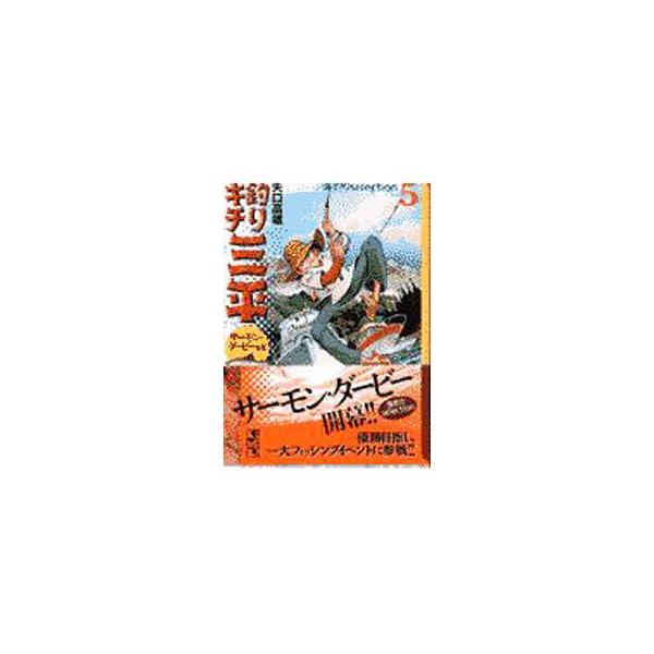 ■カテゴリ：中古コミック■ジャンル：復刻・愛蔵・文庫■出版社：講談社■掲載紙：講談社漫画文庫■本のサイズ：文庫版■発売日：2001/05/11■カナ：ツリキチサンペイウミヅリセレクション ヤグチタカオ