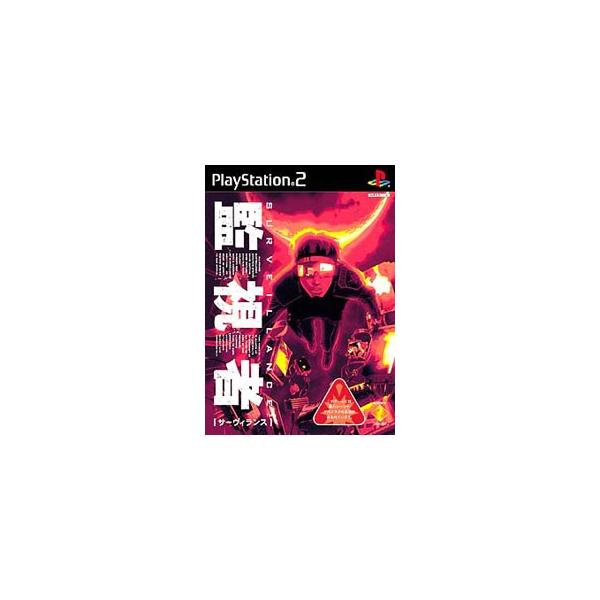 ■カテゴリ：中古ゲームソフト■機種：プレイステーション2■ジャンル：アドベンチャー■メーカー：ソニー・インタラクティブエンタテインメント■品番：SCPS15012■発売日：2002/04/25■カナ：サーヴィランスカンリシャ