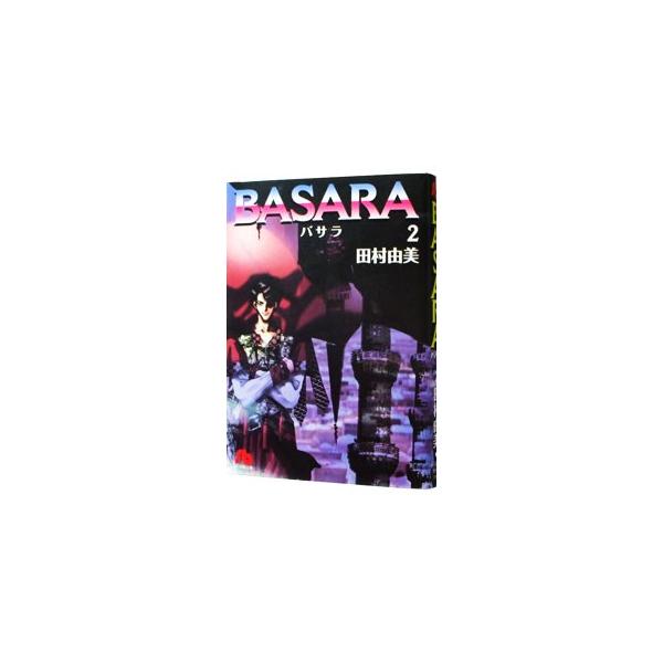 ■カテゴリ：中古コミック■ジャンル：復刻・愛蔵・文庫■出版社：小学館■掲載紙：小学館文庫■本のサイズ：文庫版■発売日：2002/03/10■カナ：バサラ タムラユミ