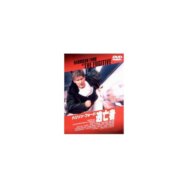 ■カテゴリ：中古DVD・ブルーレイ■商品情報：アンドリュー・デイヴィス【監督】 ハリソン・フォード【出演】 トミー・リー・ジョーンズ【出演】 ジュリアン・ムーア【出演】■ジャンル：洋画■メーカー：ワーナー・ホーム・ビデオ■品番：DL1240...