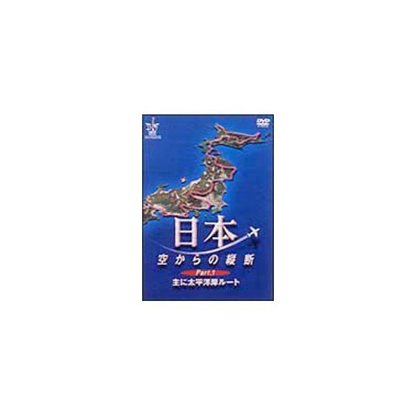 ■カテゴリ：中古DVD・ブルーレイ■商品情報：坂田俊文【監修】   ■ジャンル：スポーツ・格闘技■メーカー：ポニーキャニオン■品番：PCBP50260■発売日：2000/09/20■カナ：ニッポンソラカラノジュウダン１オモニタイヘイヨウガンルート