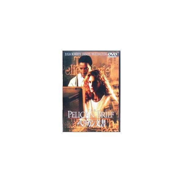 ■カテゴリ：中古DVD・ブルーレイ■商品情報：アラン・Ｊ．パクラ【監督】 ジュリア・ロバーツ【出演】 デンゼル・ワシントン【出演】 サム・シェパード【出演】■ジャンル：洋画■メーカー：ワーナー・ホーム・ビデオ■品番：DLT12989■発売日...