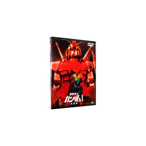 ■カテゴリ：中古DVD・ブルーレイ■商品情報：富野由悠季【監督】   ■ジャンル：アニメ■メーカー：バンダイ・ビジュアル（株）■品番：BCBA0680■発売日：2000/12/21■カナ：キドウセンシガンダム１トクベツバン