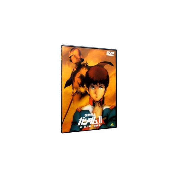 ■カテゴリ：中古DVD・ブルーレイ■商品情報：富野由悠季【監督】 矢立肇／富野由悠季【原作】 古川登志夫【声の出演】 古谷徹【声の出演】■ジャンル：アニメ■メーカー：バンダイビジュアル■品番：BCBA0681■発売日：2000/12/21■...