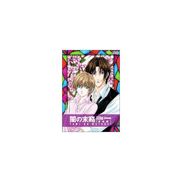 2000年10月からWOWOWノンスクランブル枠で放映された松下容子原作の『闇の末裔』のアニメーションのDVD化。初回特典としてジャケット・イラストステッカー封入予定。■カテゴリ：中古DVD・ブルーレイ■商品情報：ときたひろこ【監督】 松下...
