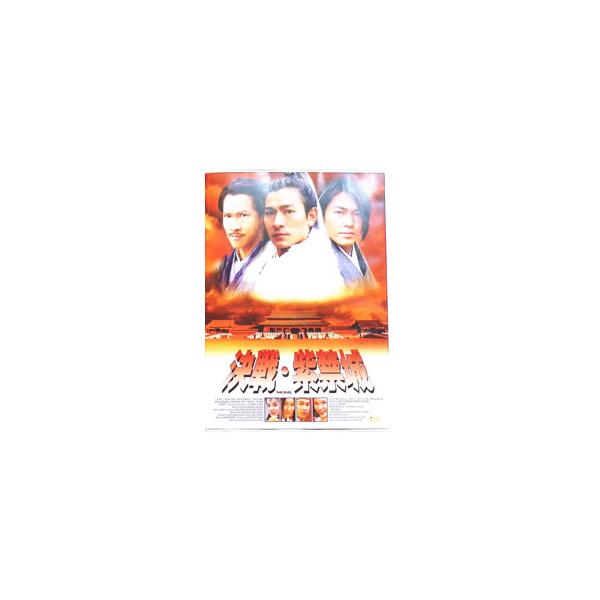 “剣聖”の皇族・弧城は“剣神”の吹雪との紫禁城での決戦を皇帝に申し出る。だがちょうど城内で起こった謎の連続殺人事件が、皇帝の座を揺るがす陰謀に発展し……。壮絶な戦いを描く新感覚時代劇。■カテゴリ：中古DVD・ブルーレイ■商品情報：アンドリュ...