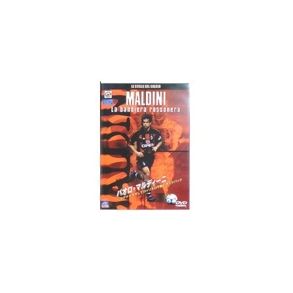 ■カテゴリ：中古DVD・ブルーレイ■商品情報：パオロ・マルディーニ【出演】   ■ジャンル：スポーツ・格闘技■メーカー：日活■品番：NFC40■発売日：2001/09/07■カナ：パオロマルディーニカテナチオソシテロッソネロフドウノサイドバック