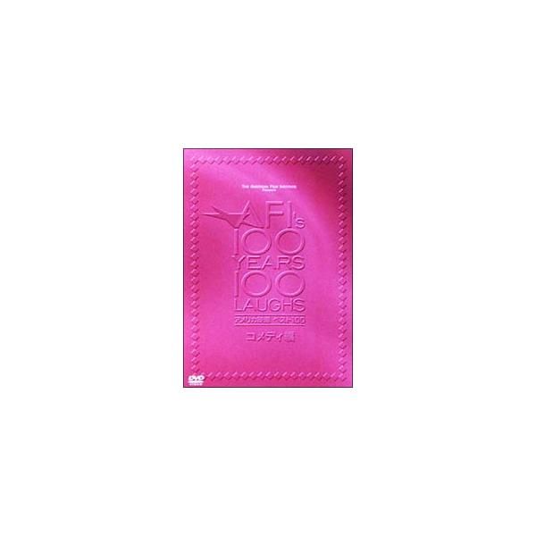 ■カテゴリ：中古DVD・ブルーレイ■商品情報：洋画   ■ジャンル：洋画■メーカー：パイオニアＬＤＣ■品番：PIBF7282■発売日：2002/01/25■字幕：(1)日本語■カナ：エーエフアイズ１００イヤーズ１００ムーヴィーズアメリカエイ...