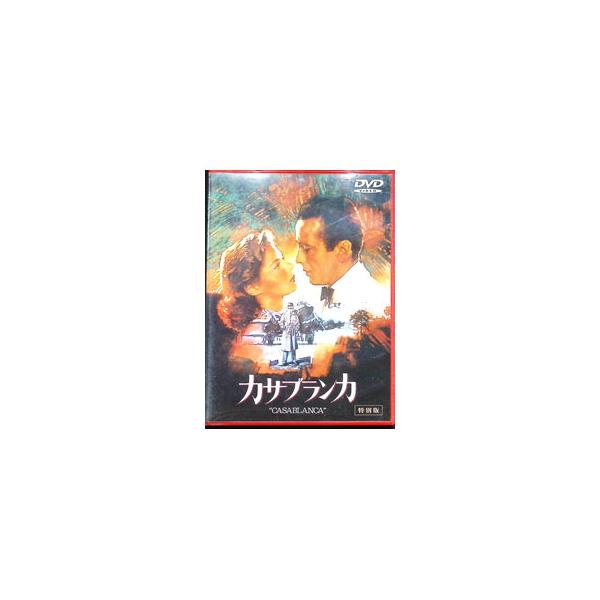 ■カテゴリ：中古DVD・ブルーレイ■商品情報：マイケル・カーティス【監督】 ハンフリー・ボガ−ト【出演】  ■ジャンル：洋画■メーカー：タイムワーナーエンターテインメントジャパン（株）■品番：HP56237■発売日：2002/04/05■カ...