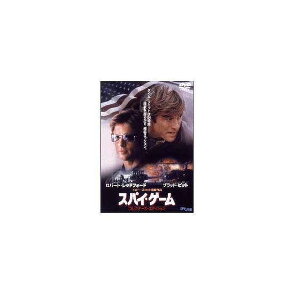 ■カテゴリ：中古DVD・ブルーレイ■商品情報：トニー・スコット【監督】 ロバート・レッドフォ−ド【出演】 ブラッド・ピッド【出演】 キャサリン・マコーマック【出演】■ジャンル：洋画■メーカー：東宝■品番：TDV2657D■発売日：2002/...