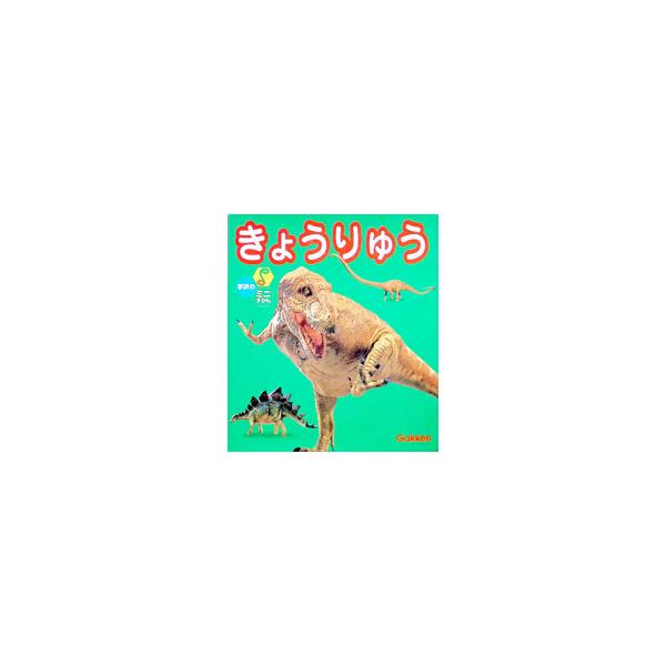 ■カテゴリ：中古本■ジャンル：産業・学術・歴史 地学■出版社：Ｇａｋｋｅｎ■出版社シリーズ：学研のミニずかん■本のサイズ：単行本■発売日：2002/05/01■カナ：キョウリュウ ガッケン