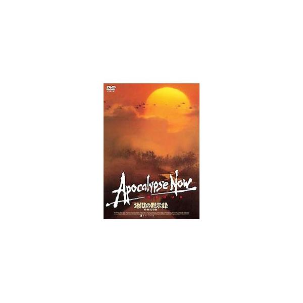 フランシス・F．コッポラ、不世出の名作。本作は2001年劇場公開された“特別公開版”。オリジナルにはなかった49分の未公開映像の追加で話題を集めた。オリジナル&amp;日本版予告編が映像特典。■カテゴリ：中古DVD・ブルーレイ■商品情報：フ...