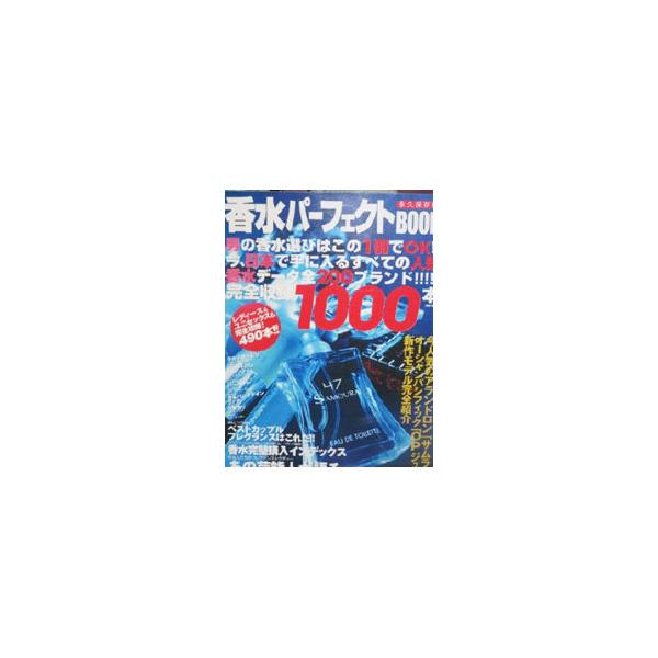 ■カテゴリ：中古本■ジャンル：産業・学術・歴史 化学全般■出版社：インフォレスト■出版社シリーズ：Ｅｉｃｈｉ　ｍｏｏｋ■本のサイズ：単行本■発売日：2002/08/01■カナ：コウスイパーフェクトブック
