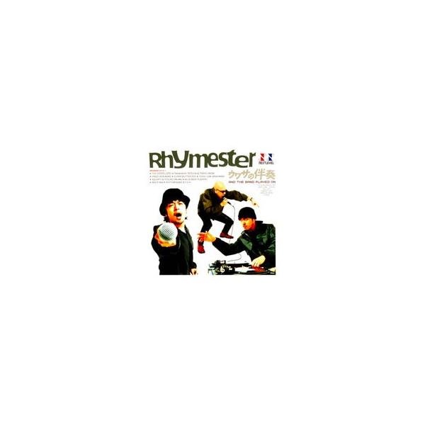 2001年末に出たアルバム『ウワサの真相』の曲を中心に、1曲ごとに1アーティストと競演した新作(「勝算」はゴスペラーズ、「肉体関係」はクレイジーケンバンド)。どの曲もスリル感いっぱいで、ヒップホップというジャンルにとらわれていない。★■カテ...