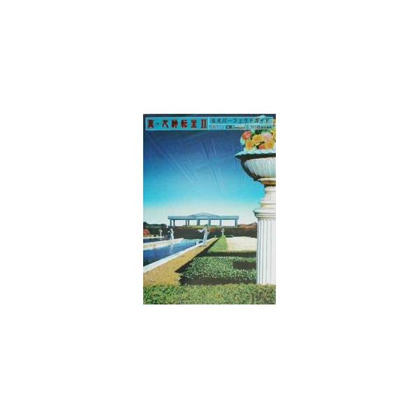 ■カテゴリ：中古本■ジャンル：料理・趣味・児童 ゲーム攻略本■出版社：エンターブレイン■出版社シリーズ：ＰＳ■本のサイズ：単行本■発売日：2002/08/09■カナ：シンメガミテンショウツーコウシキパーフェクトガイド エンターブレイン