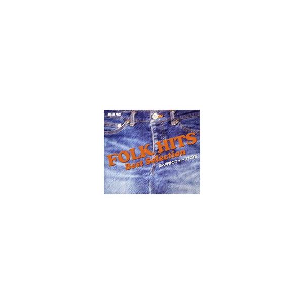 60年代から90年代まで、あの時口ずさんだ懐かしいメロディたちが大集合! 時代を超え、いつまでも色褪せないフォーク&amp;ニューミュージックの名曲66曲を4枚のCDにまとめた大全集。■カテゴリ：中古CD■ジャンル：ジャパニーズポップス オ...