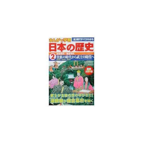 ■カテゴリ：中古本■ジャンル：産業・学術・歴史 日本の歴史■出版社：成美堂出版■出版社シリーズ：■本のサイズ：単行本■発売日：2002/08/01■カナ：ニホンノレキシ オワダテツオ