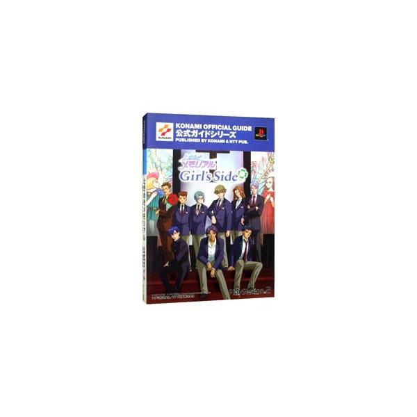 ■カテゴリ：中古本■ジャンル：料理・趣味・児童 ゲーム攻略本■出版社：コナミ■出版社シリーズ：ＰＳ２■本のサイズ：単行本■発売日：2002/08/20■カナ：トキメキメモリアルガールズサイドコウシキガイドカンゼンバン エヌティーティーシュッパン