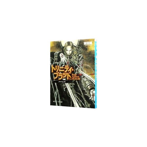 ■カテゴリ：中古本■ジャンル：文芸 ライトノベル　男性向け■出版社：角川書店■出版社シリーズ：角川スニーカー文庫■本のサイズ：文庫■発売日：2002/09/01■カナ：トリニティブラッドレイジアゲインストザムーンズ３ノウフェイス ヨシダスナオ