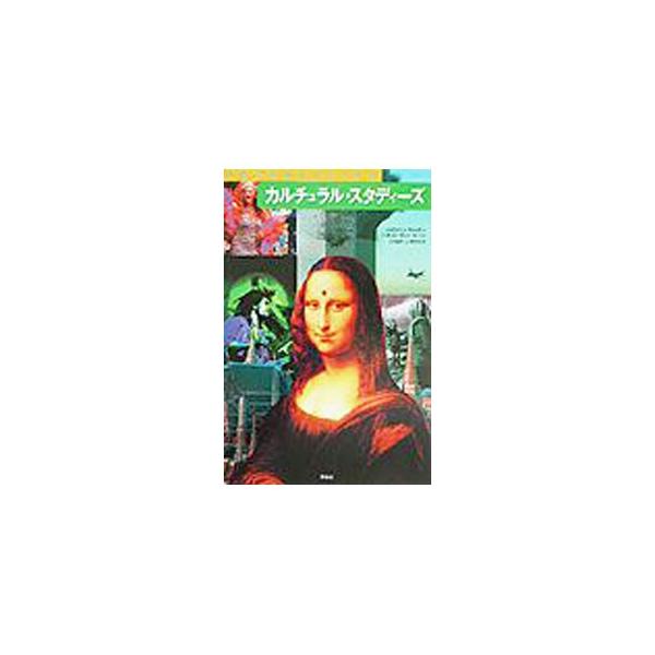 ■カテゴリ：中古本■ジャンル：政治・経済・法律 社会その他■出版社：作品社■出版社シリーズ：ＩＮＴＲＯＤＵＣＩＮＧ■本のサイズ：単行本■発売日：2002/09/01■カナ：カルチュラルスタディーズ ジャウディンサルダー