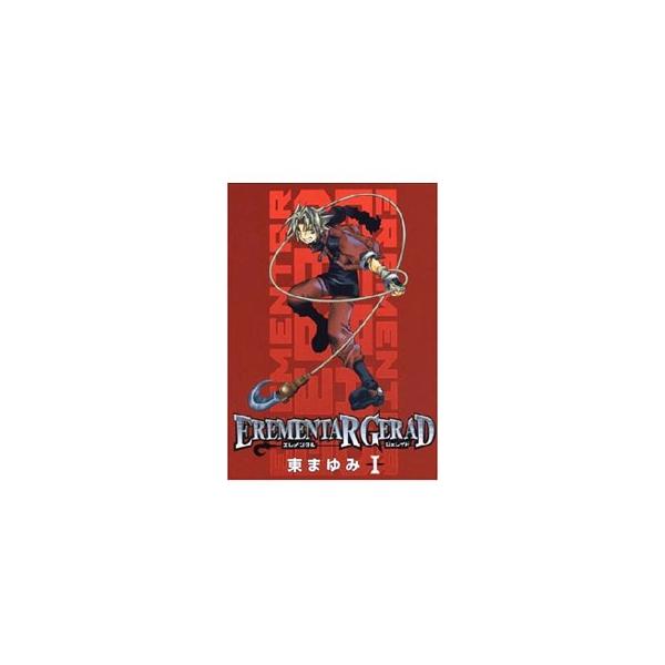 ■カテゴリ：中古コミック■ジャンル：青年■出版社：マッグガーデン■掲載紙：ＢＬＡＤＥ　ＣＯＭＩＣＳ■本のサイズ：Ｂ６版■発売日：2002/09/10■カナ：エレメンタルジェレイド アズママユミ