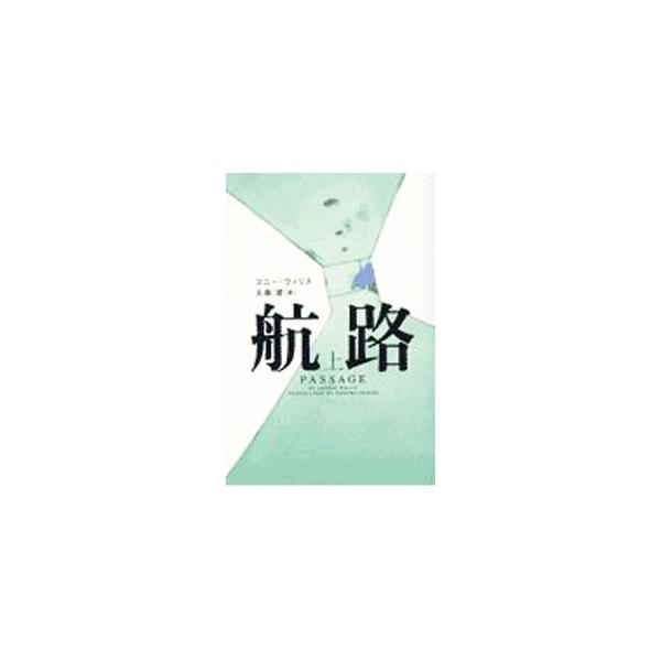 ■カテゴリ：中古本■ジャンル：文芸 小説一般■出版社：ソニー・マガジンズ■出版社シリーズ：■本のサイズ：単行本■発売日：2002/10/01■カナ：コウロ コニーウィリス